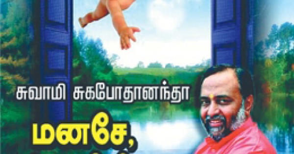 மனசே ரிலாக்ஸ் ப்ளீஸ் (பாகம் 2)