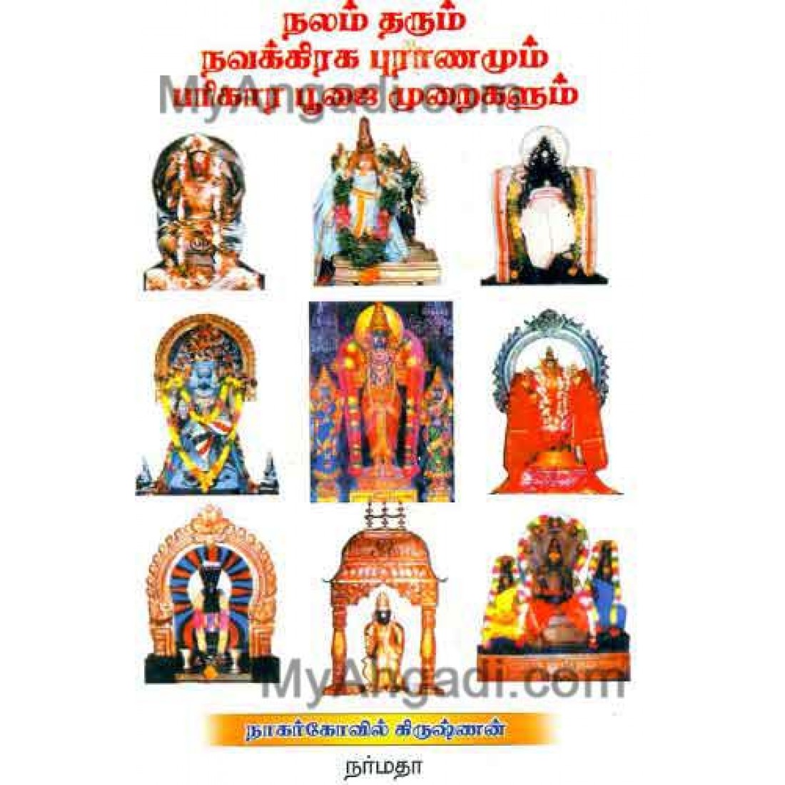 நலம் தரும் நவக்கிரக புராணமும் பரிகார...