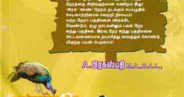 பஞ்சபட்சி சாஸ்திரம் (டிசி) (ஹச்பி)